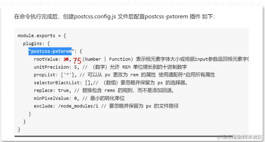 对postcss-pxtorem的理解插入一个题外bug 问题一：在vite + vue3 + postcss-pxto - 掘金