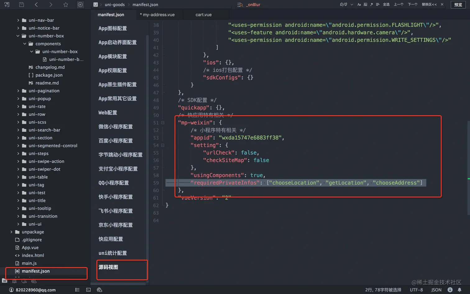 uni-app获取地址报错：chooseAddress:fail 调用 uni.chooseAddress() 报错如下 - 掘金