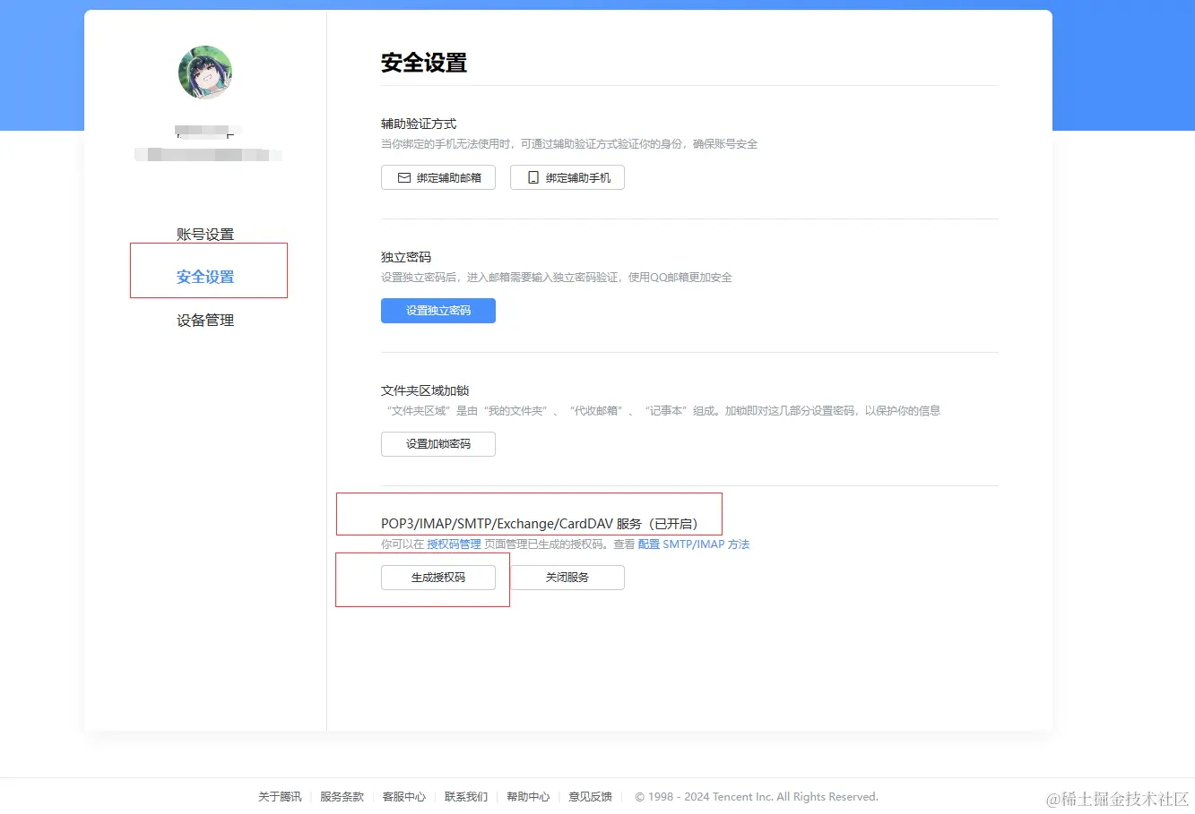 Spring Boot3实现qq邮箱发送验证码邮件服务楼主项目spring Boot版本如下 1、先开启qq邮箱的pop 掘金