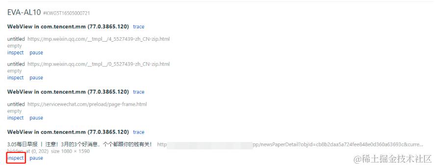 排查Bug的利器--远程调试汇集整理了如何在PC端远程调试移动端的页面，包括企微/微信中的H5页面，以及如何抓取微信小程 - 掘金