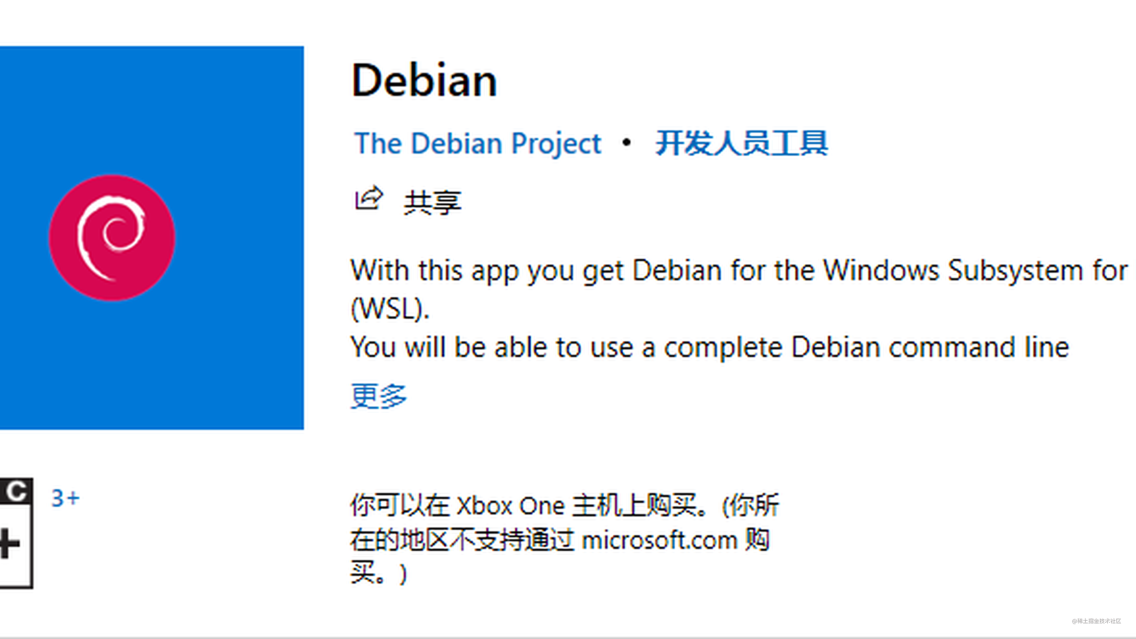 WSL-Debian GNU/Linux安装 - 掘金