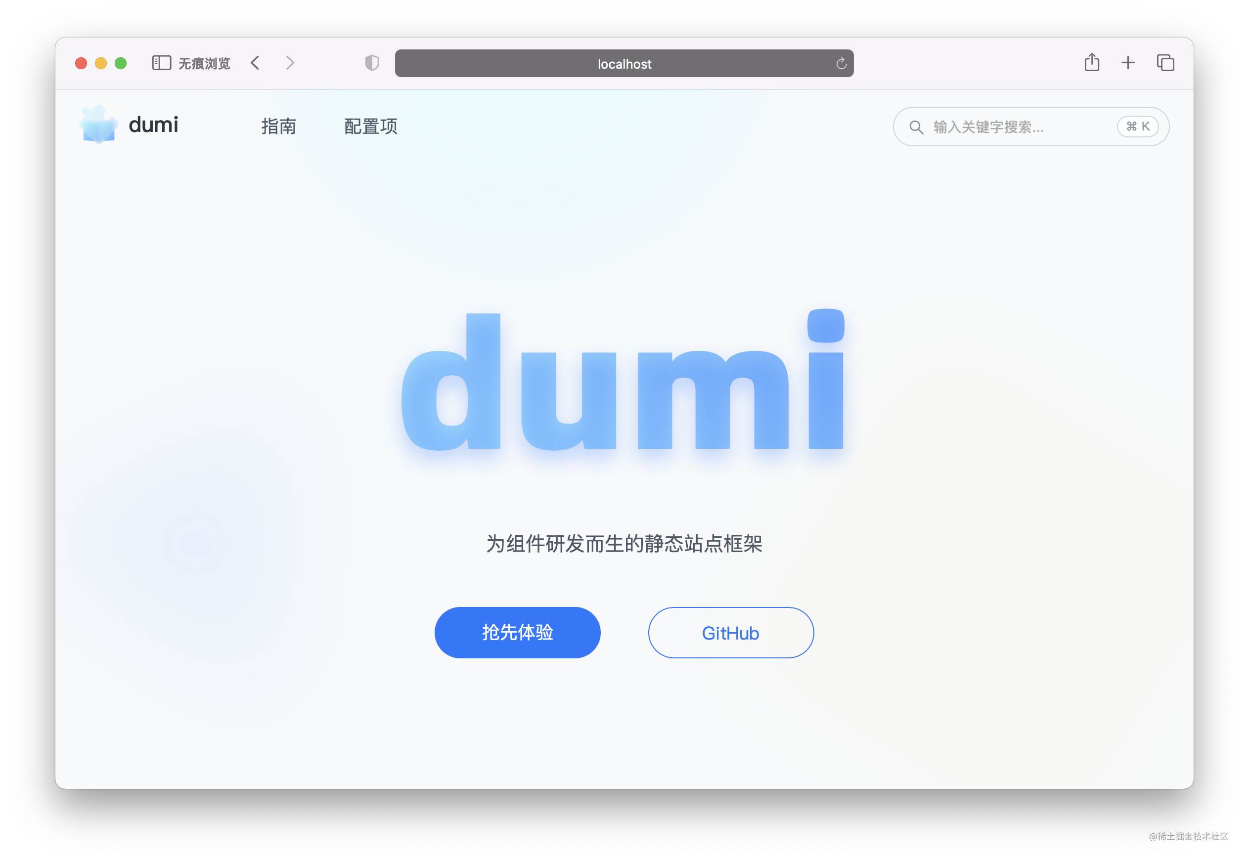 🎉 dumi 2，它来了它来了它来了 - 掘金