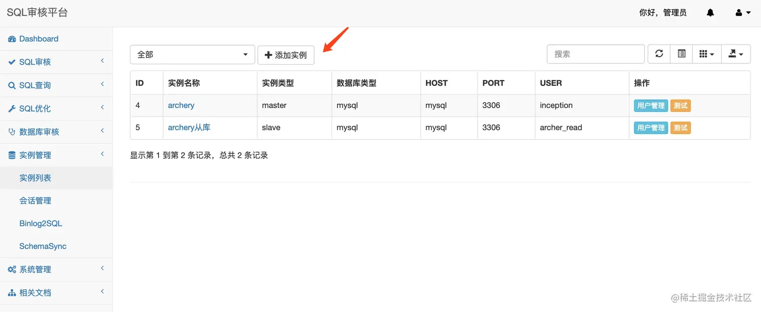 Archery安装使用Archery是开源的一站式的SQL审核查询平台,支持多种数据库的SQL上线和查询，支持丰富的My - 掘金