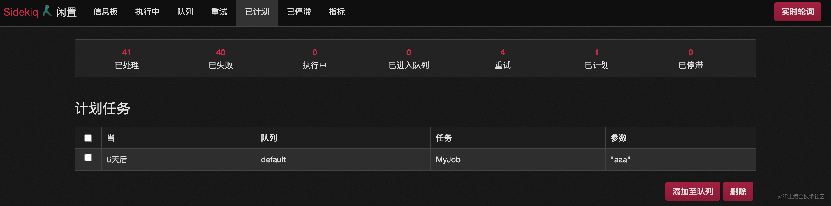 sidekiq在ruby on rails中的使用 - 掘金
