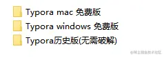 轻松写作利器—Typora！内含保姆级教程建议收藏！Typora是一款专为写作者和专业人士打造的轻量级Markdown编 - 掘金