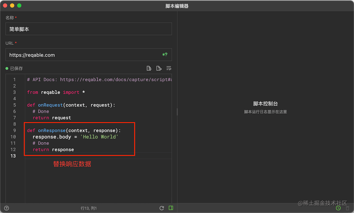 Reqable 脚本功能：快速对 API 进行数据模拟调试 - V2EX