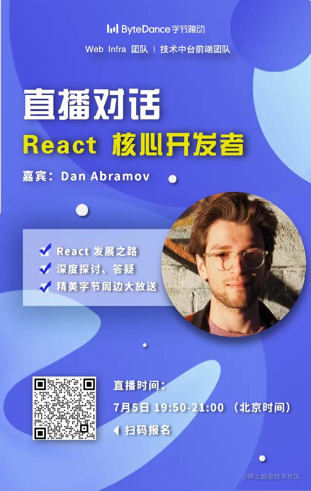 大佬面对面 ｜ React 核心团队成员，Redux 作者 Dan Abramov 来啦～ - 掘金