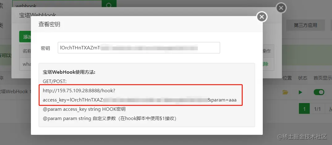 宝塔 Gitee配置webhooks，并运行npm打包（∞详尽）本地静态项目部署到宝塔上，当gitee上收到push的时 掘金