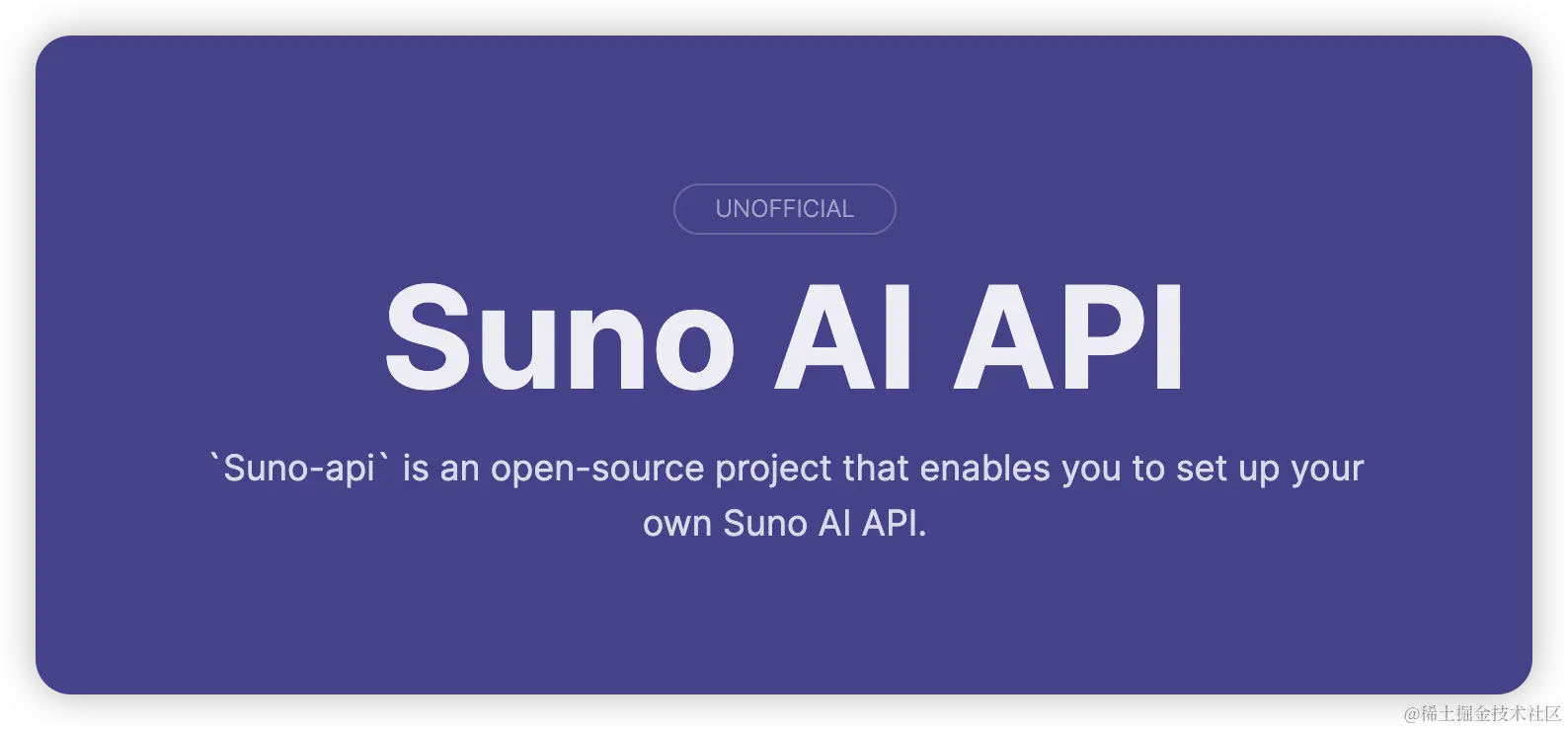开源一个 suno.ai 的 API 项目：suno-apisuno-api 项目信息 一句话介绍：用 API 调用最火 - 掘金