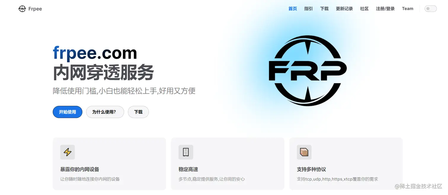 免费的内网穿透,frp内网穿透免费frp,frp内网穿透,内网穿透解决方案,frpee.com,让你在没有公网 IP 的 - 掘金