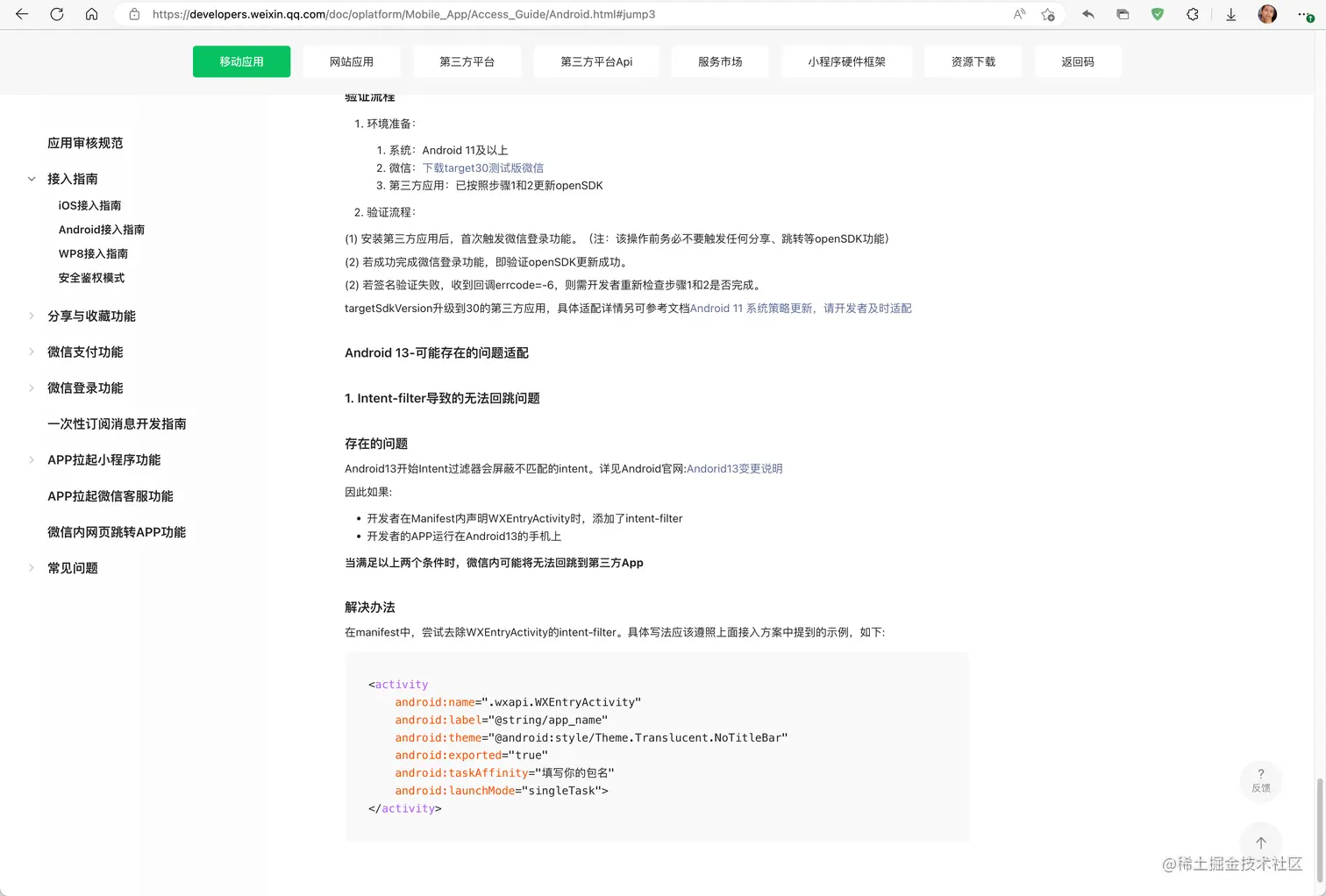 【android疑难杂症】api 33关于微信sdk无法正常登录的问题处理api 33关于微信sdk无法正常登录的问题处 掘金
