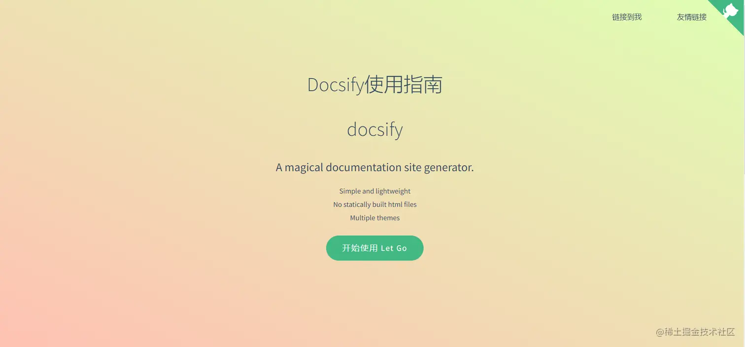 Docsify保姆级教程Docsify的说明及使用步骤！接口文档网站工具的搭建及使用说明及步骤！ 简单易用的接口文档网站 - 掘金