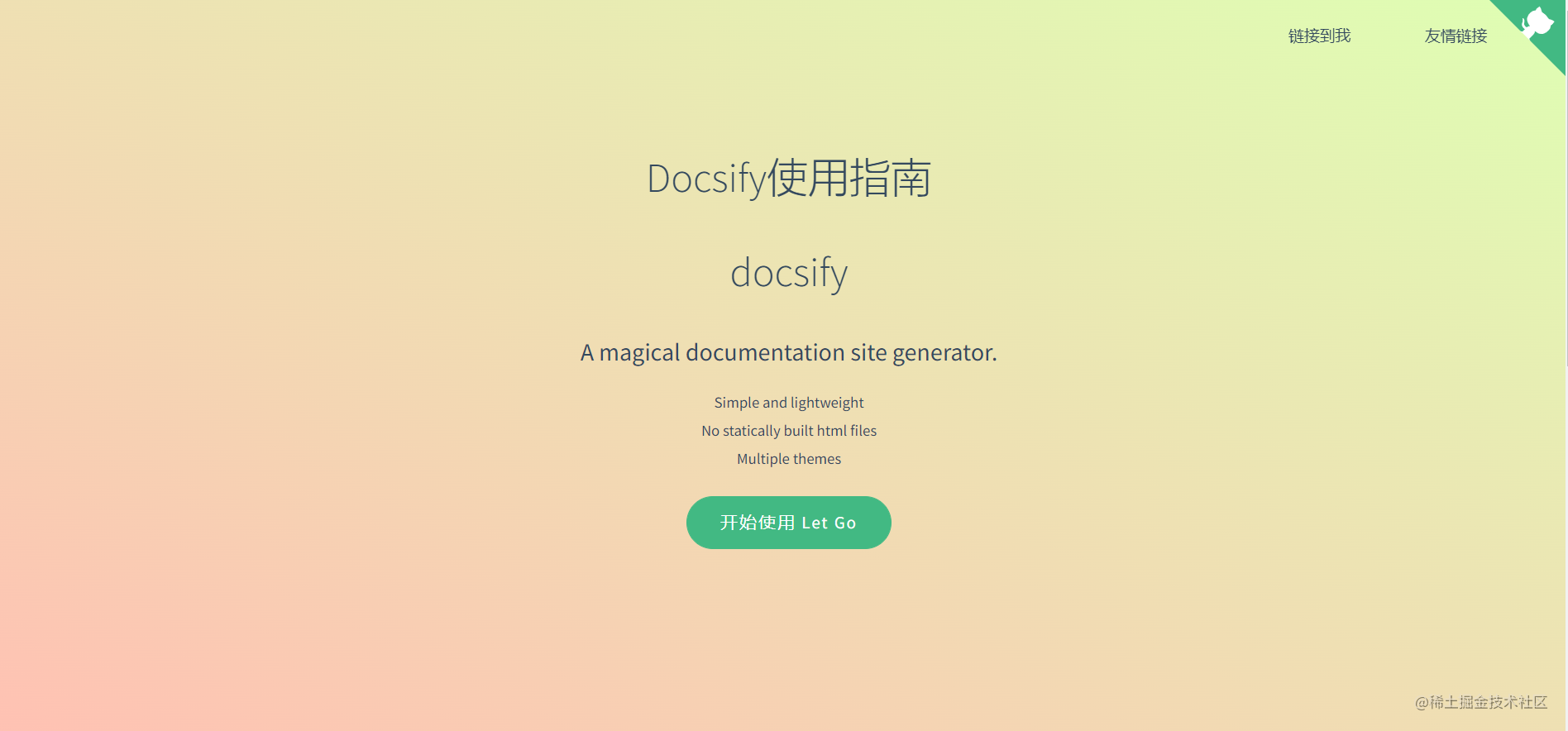 Docsify保姆级教程 - 掘金
