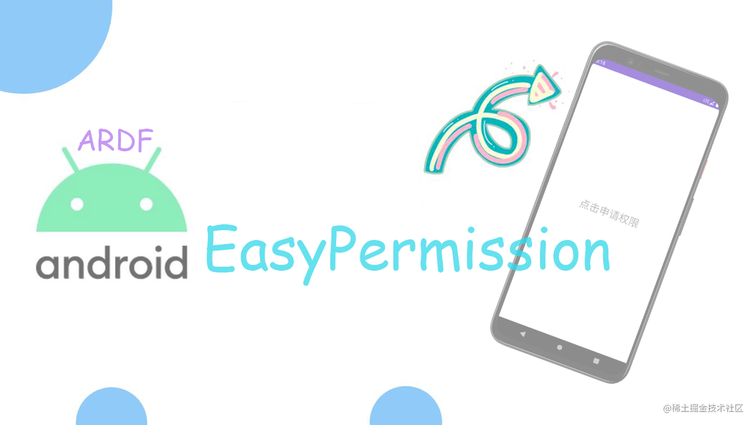 Android基于EasyPermission封装实现快速权限申请 - 掘金