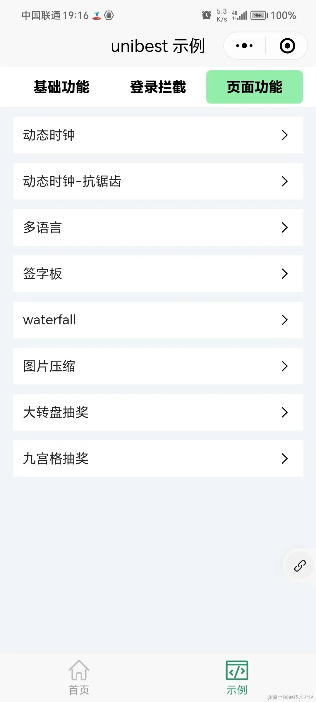 🔥2024年最好用的 uniapp 开发模板 unibest，近一个月 star 数飙升！🔥🔥2024年最好用的 - 掘金