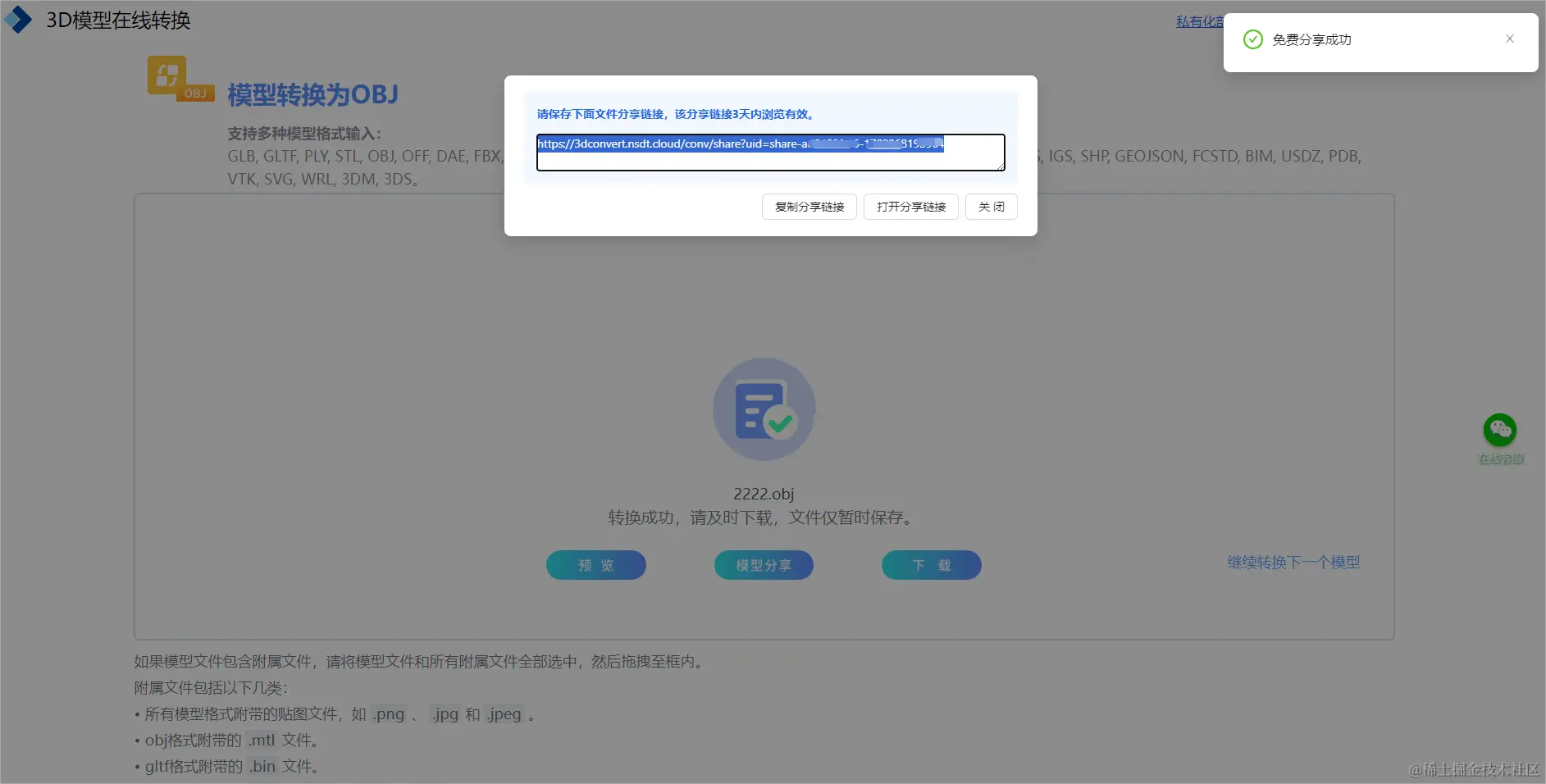 向他人分享你的模型设计成果NSDT 3Dconvert是一个可以进行3D模型格式在线预览、分享和转换的工具，支持多种3D - 掘金