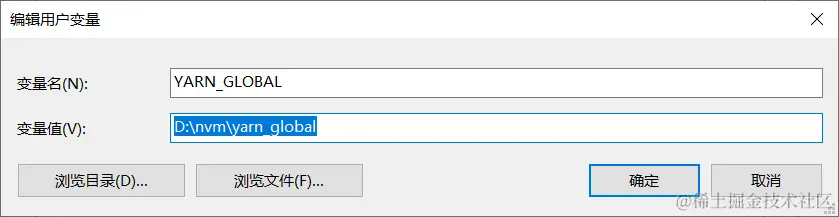 yarn配置yarn的全局安装路径和缓存路径 安装yarn 2. 查看yarn版本 3. 配置yarn路径； yarn - 掘金