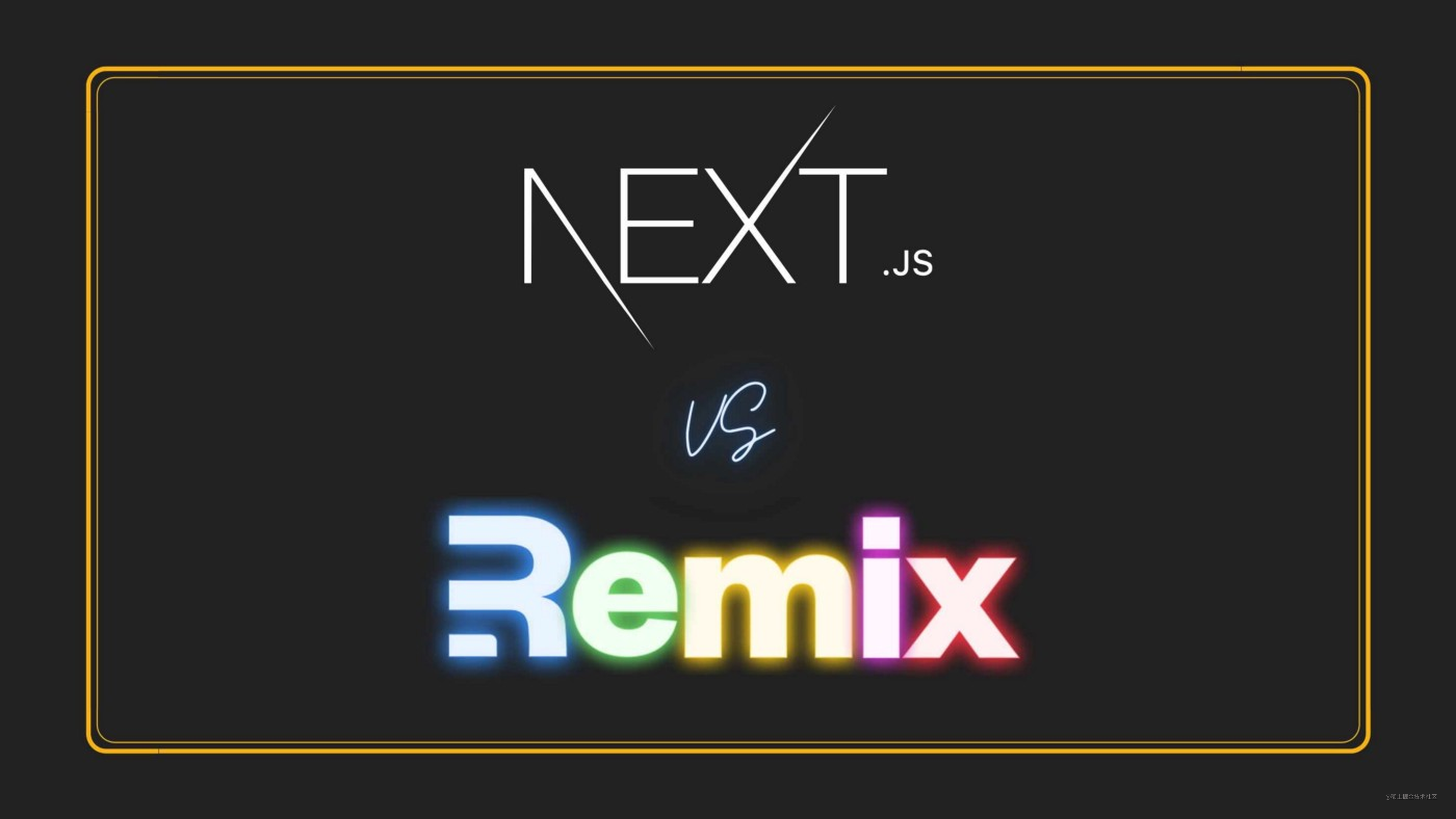 Remix 对比 Next.js ：一文深度解析 - 掘金