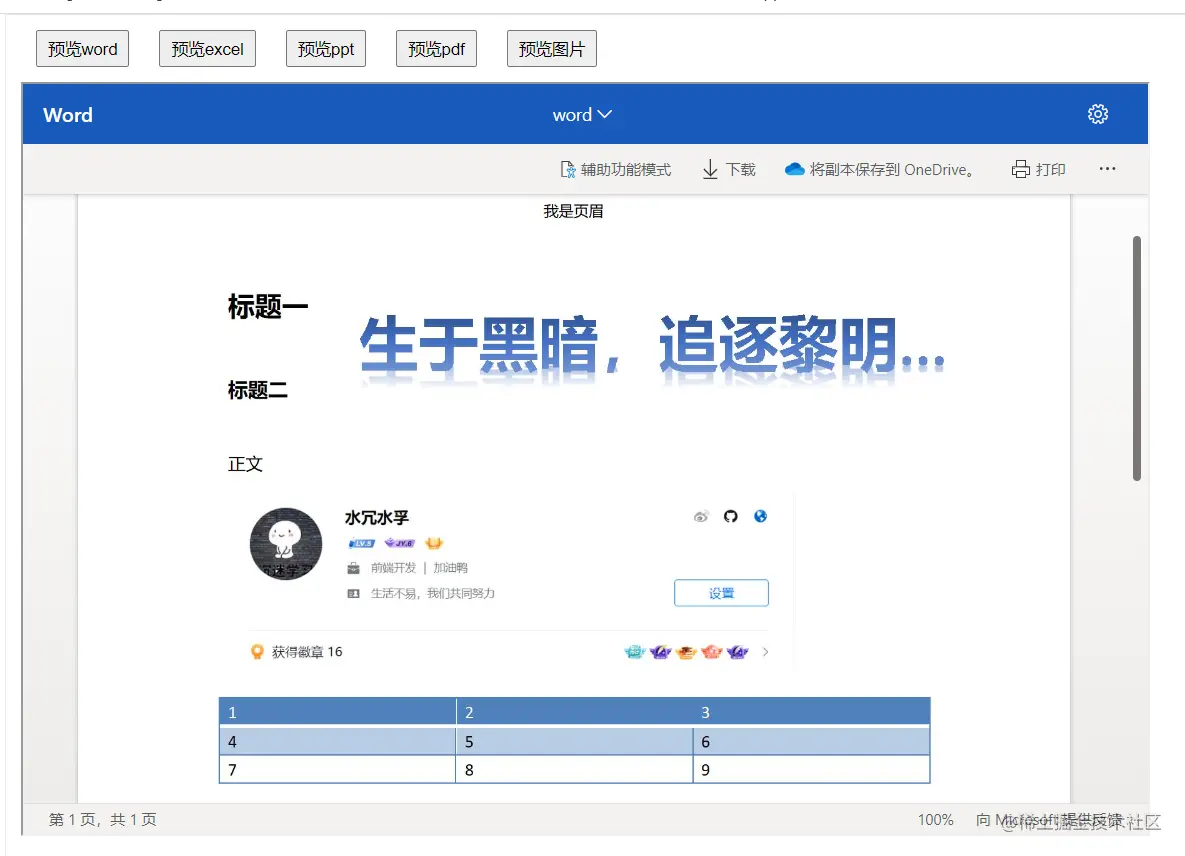 vue中使用docx-preview插件预览word文档（后端express）问题描述 本文记录了一下预览word文档的 - 掘金