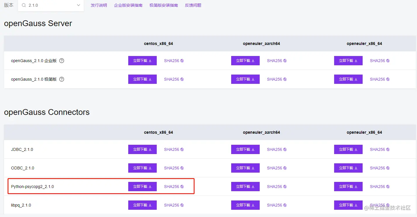 linux环境下python链接openGauss数据库继前面在windows环境上配置python访问openGaus - 掘金