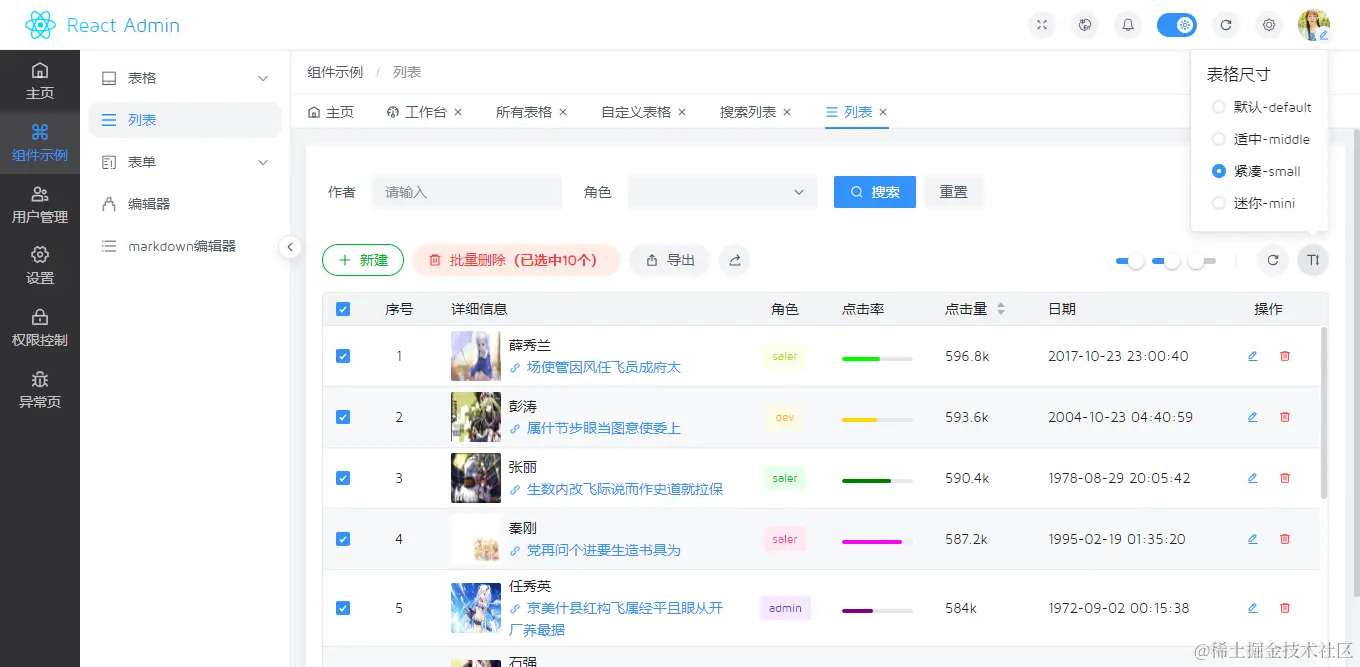 ReactViteAdmin后台管理模板|react18+arco通用后台系统基于react18 hooks+arco. - 掘金