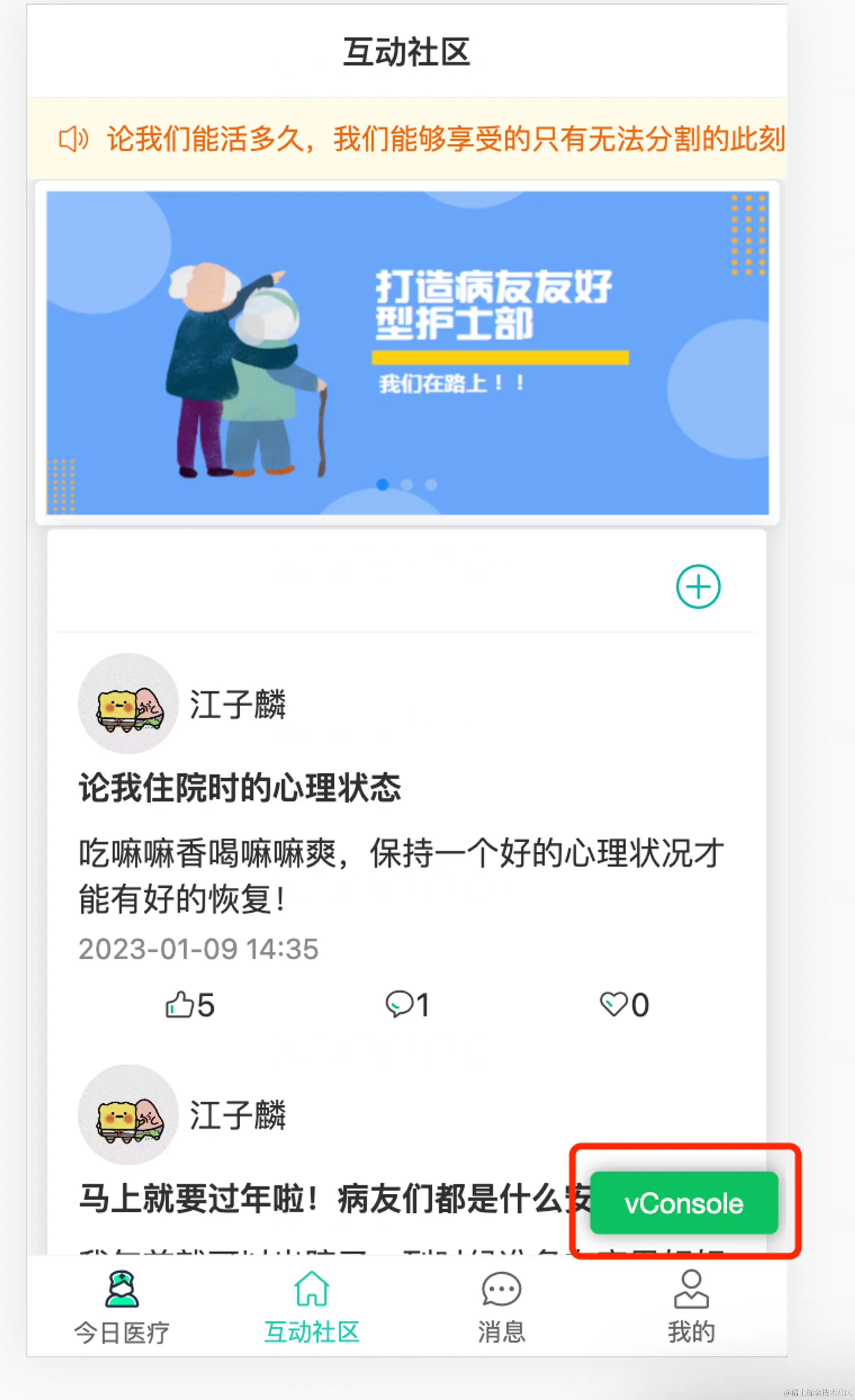 H5移动端调试方案全解（iOS&Android&Chrome&vConsole）前言 在移动端盛行的今天，大家在日常中经 - 掘金