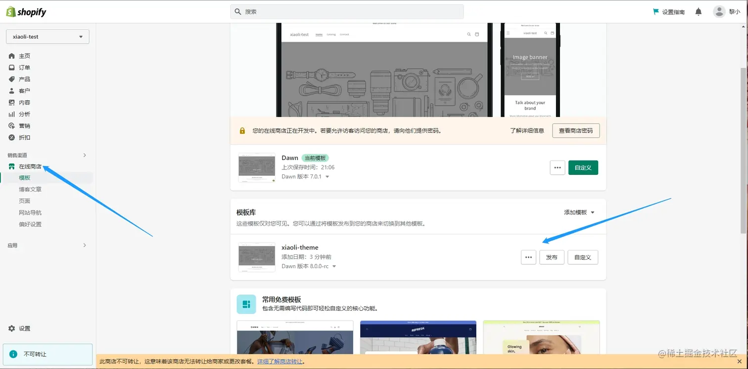 Shopify开发入门-保姆级教程🚀🚀🚀 - 掘金
