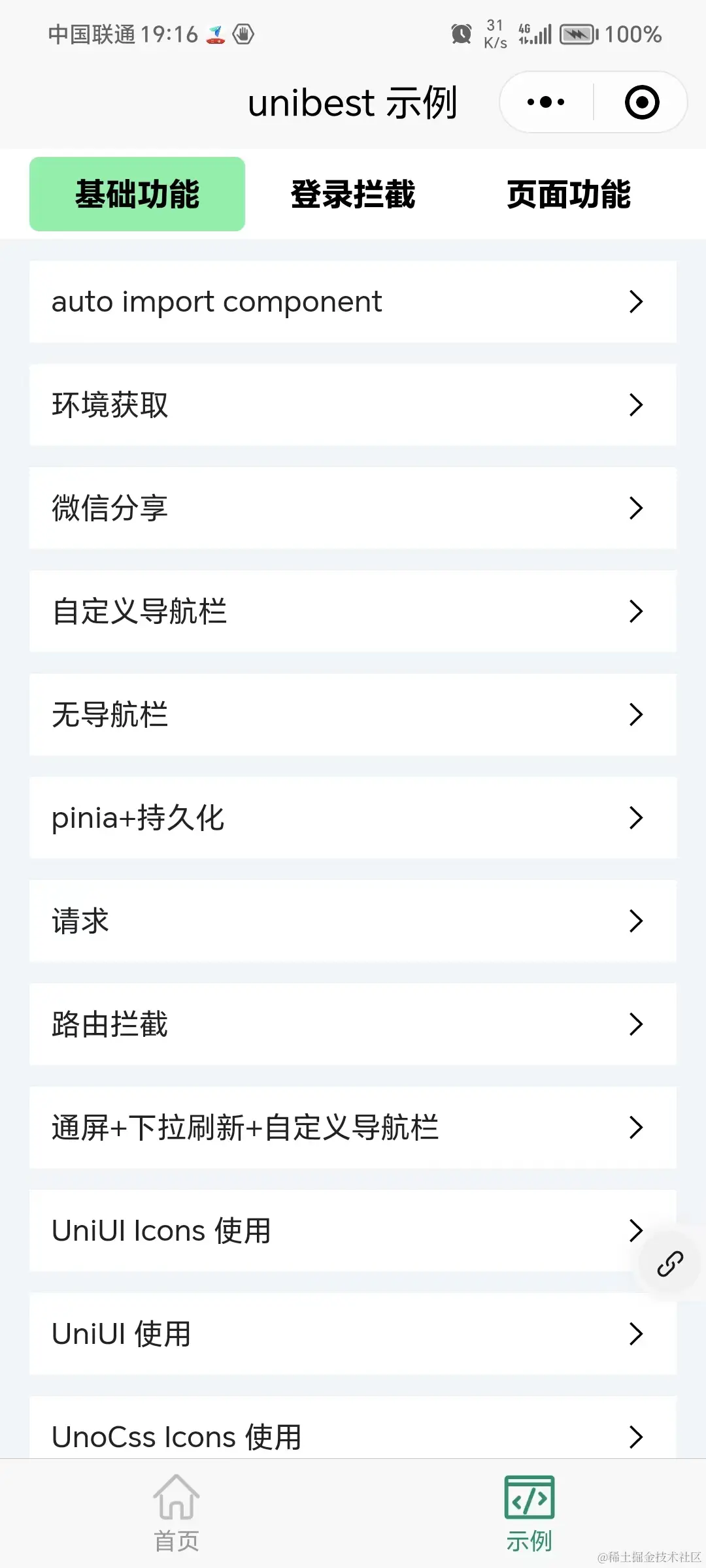 🔥2024年最好用的 uniapp 开发模板 unibest，近一个月 star 数飙升！🔥🔥2024年最好用的 - 掘金