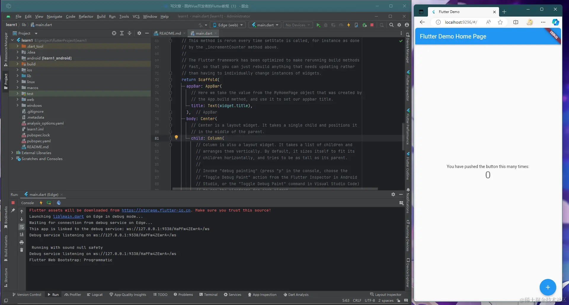 面向Vue开发者的Flutter教程（1）继续来学习Flutter吧！如果你会Vue，那就肯定不会怕学不会Flutter - 掘金