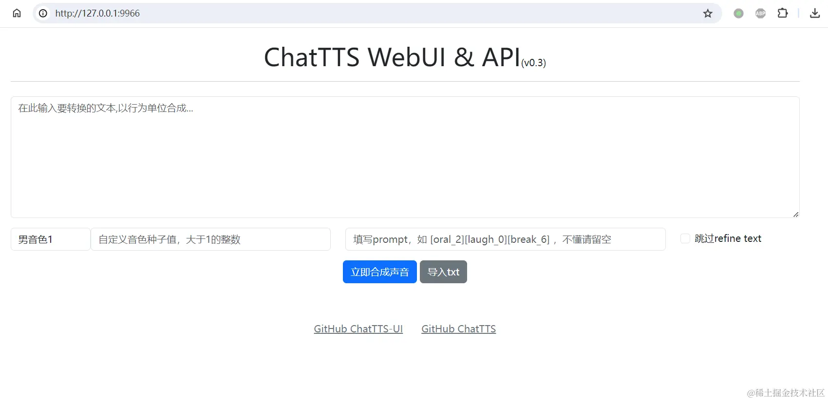 ChatTTS使用中的几个问题和技巧ChatTTS火出圈了，然而文档语焉不详，尤其在语气、韵律、发音人具体控制方面，经过 - 掘金