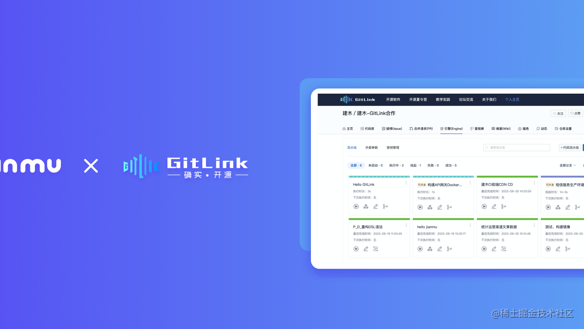 建木×GitLink，解锁高效开发新体验 - 掘金