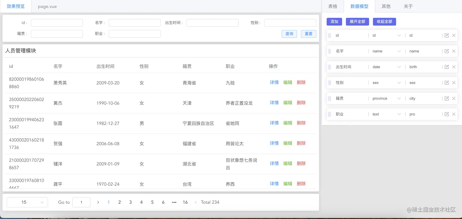 本菜造了个 Vue Element Plus 代码生成器小工具 🔧中后台项目的curd页面是常见业务，我每次写新页 掘金