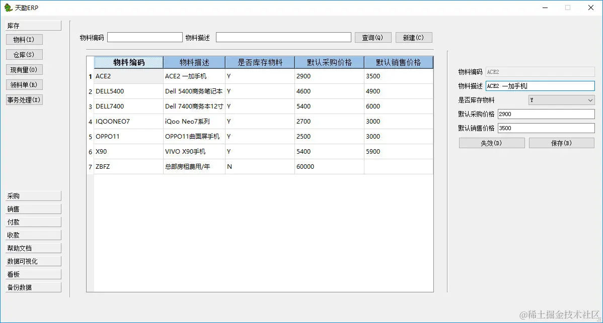 python+pyqt5实现一个简单的ERP/进销存系统(一)1，使用python+pyqt5开发ERP/进销存系统 2 - 掘金