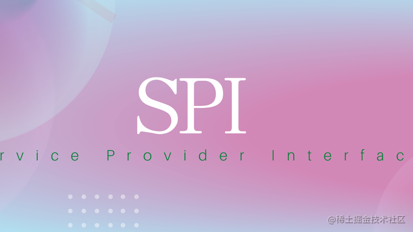 一文搞懂spring的spi机制（详解与运用实战） 掘金