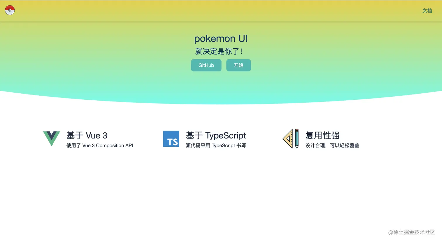 宝可梦ui项目 官网搭建总结成品如下 预览地址：https://origami0227.github.io/pokemo - 掘金