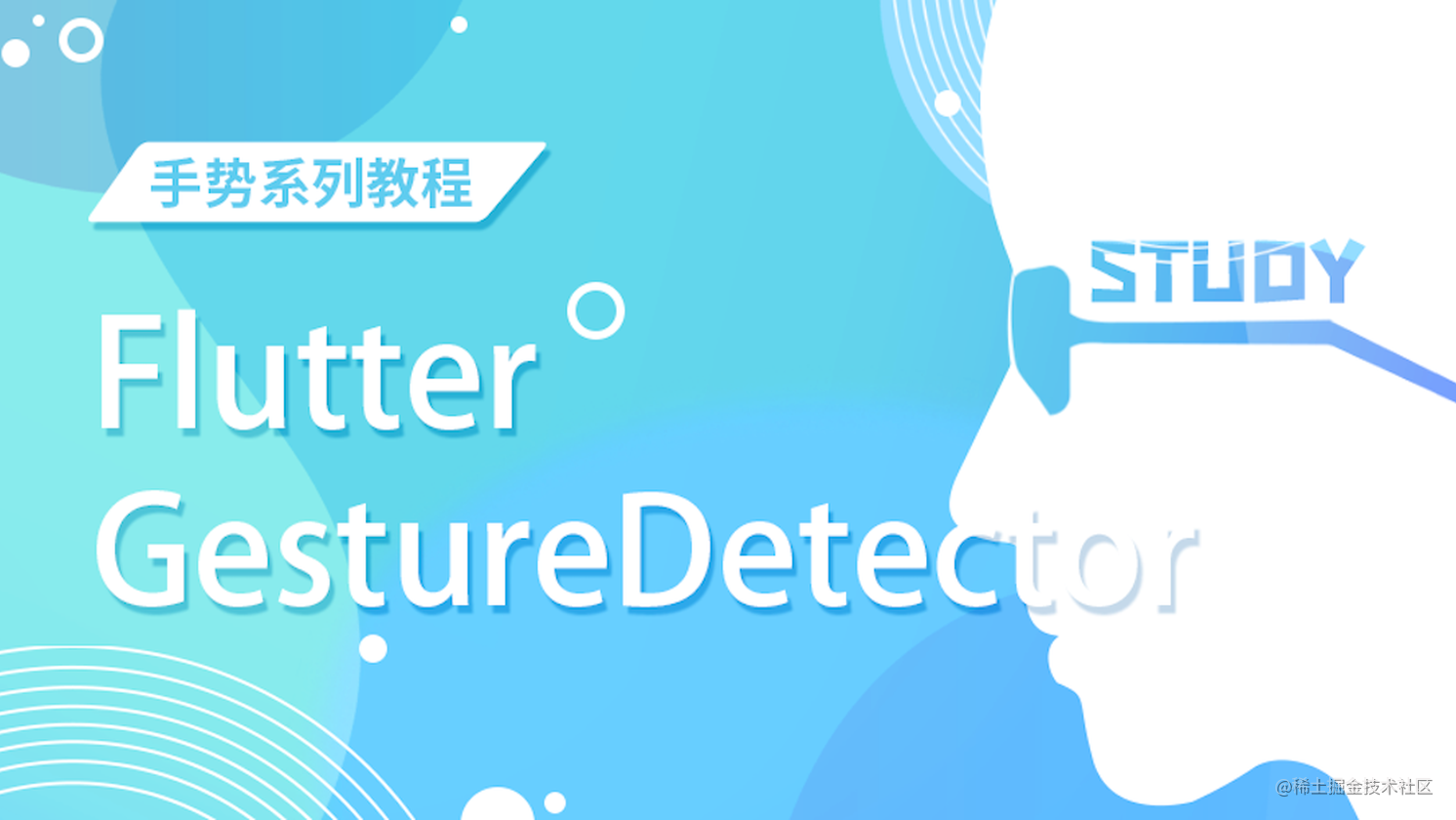 Flutter 手势系列教程---GestureDetector - 掘金