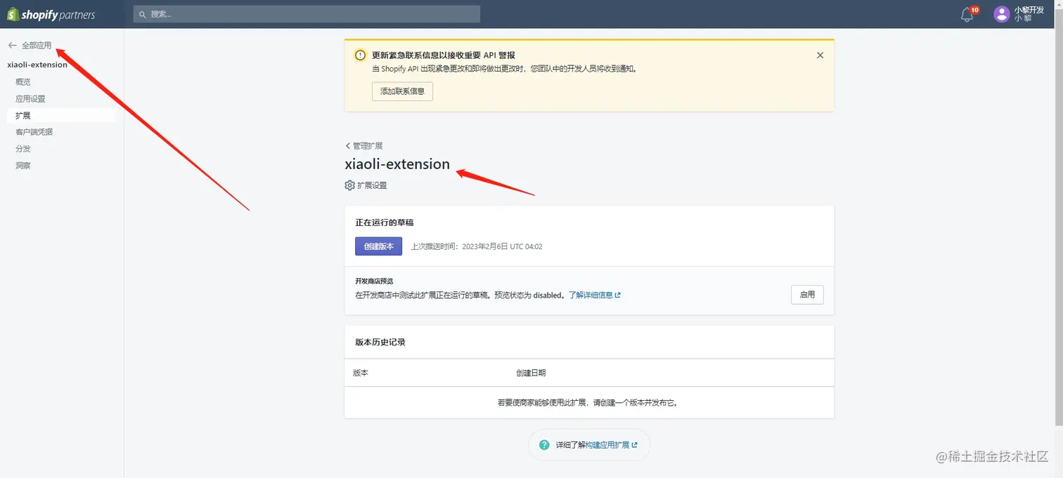 Shopify开发入门-保姆级教程🚀🚀🚀 - 掘金