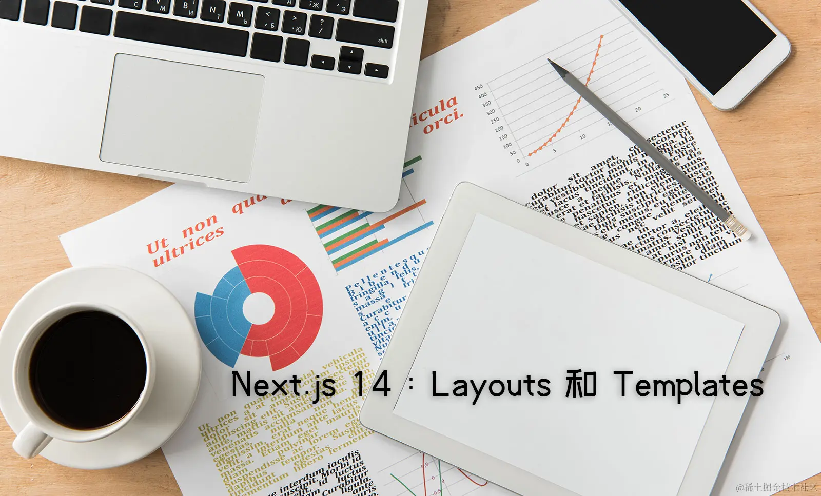 Next.js 14：Layouts 和 TemplatesNext.js 中的新应用程序路由器引入了两种用于构建 UI - 掘金