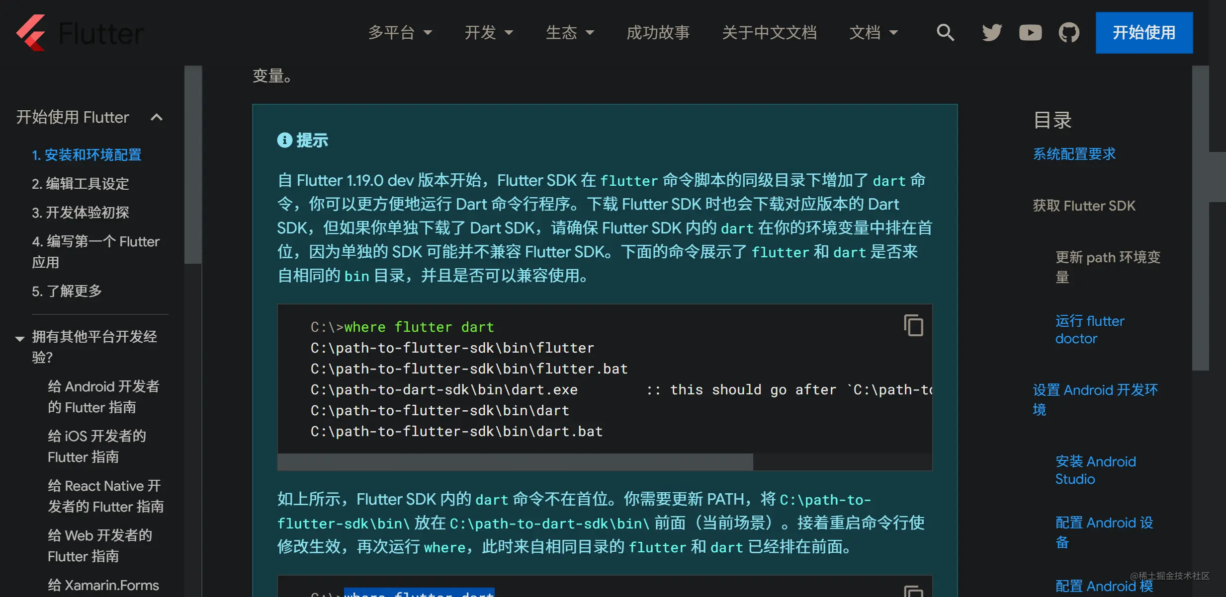 安卓开发学Flutter——安装与构建环境的一些注意点（第一篇）-阿里云开发者社区