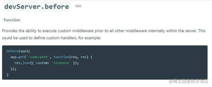 使用devServer.before 模拟数据官方介绍 官方地址：点这里 翻译：提供在服务器内部首先执行自定义中间件的能 - 掘金