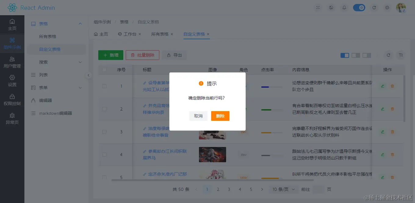 ReactViteAdmin后台管理模板|react18+arco通用后台系统基于react18 hooks+arco. - 掘金