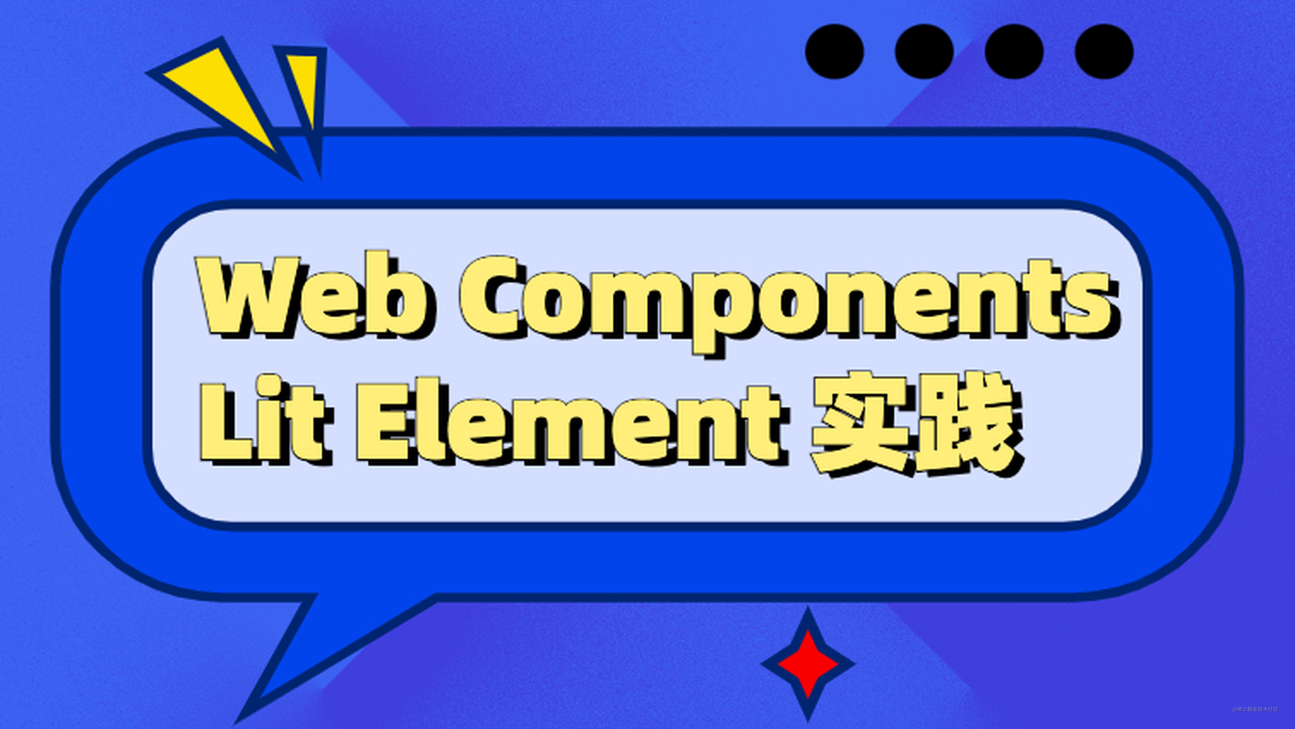 Web Components-LitElement实践 - 掘金