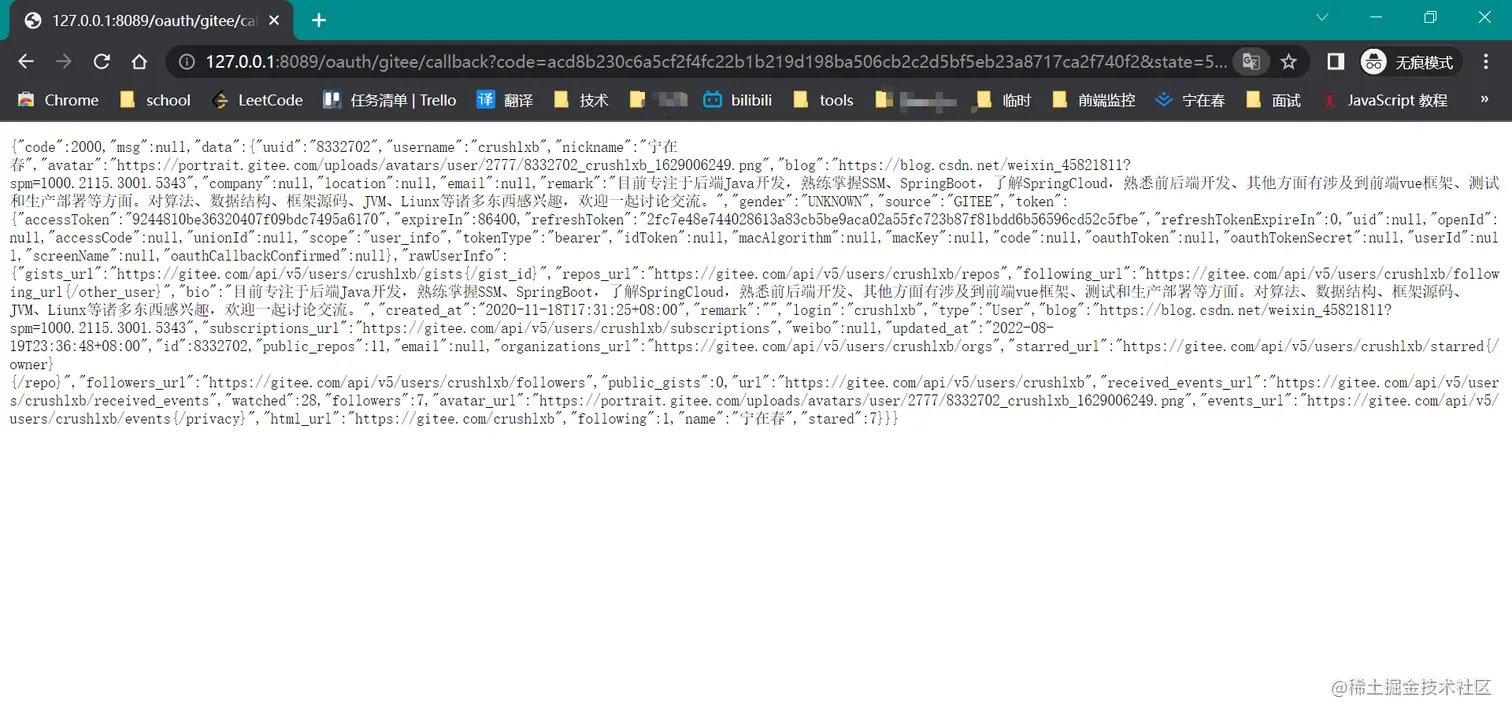 SpringBoot 整合 JustAuth 实现第三方登录 | gitee登录SpringBoot 整合 JustAu - 掘金