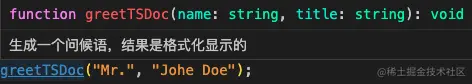 TypeScript: 使用TSDoc来编写注释下面是一个用TypeScript来生成问候语函数： 这个函数有一个注释， - 掘金