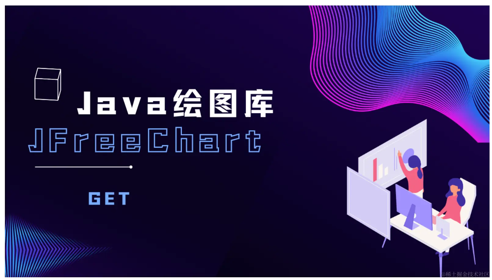 JFreeChart--Java绘图库Java绘图库JFreeChart-入门篇 一、背景 背景：前段时间在做“问卷平台 - 掘金