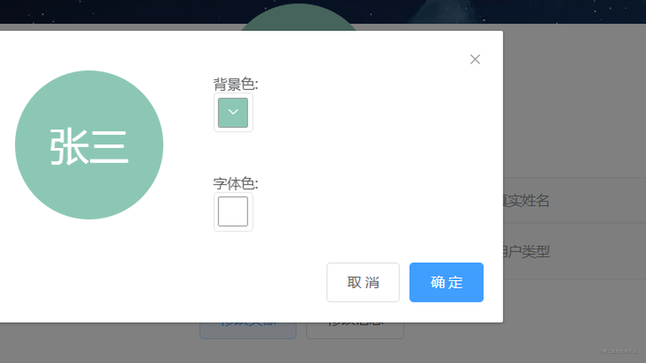 Vue2 Elementui制作的可自定义文字头像 掘金