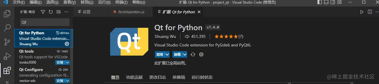 PySide6学习笔记（一）VSCode配置vscode配置（windows）开发pyside6环境以及插件。 以及简单 - 掘金