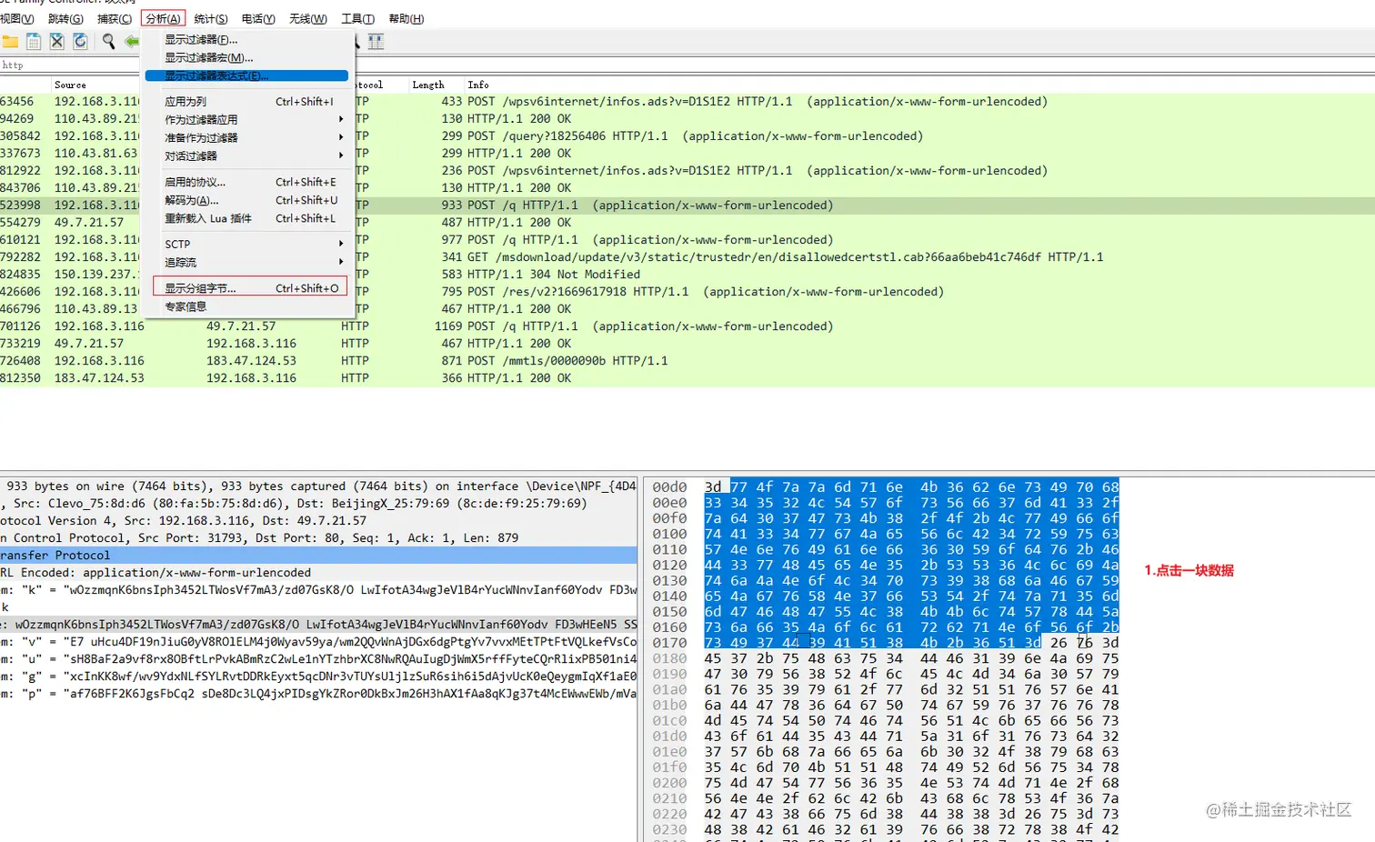 实践教你学习wireshark(三) - 掘金