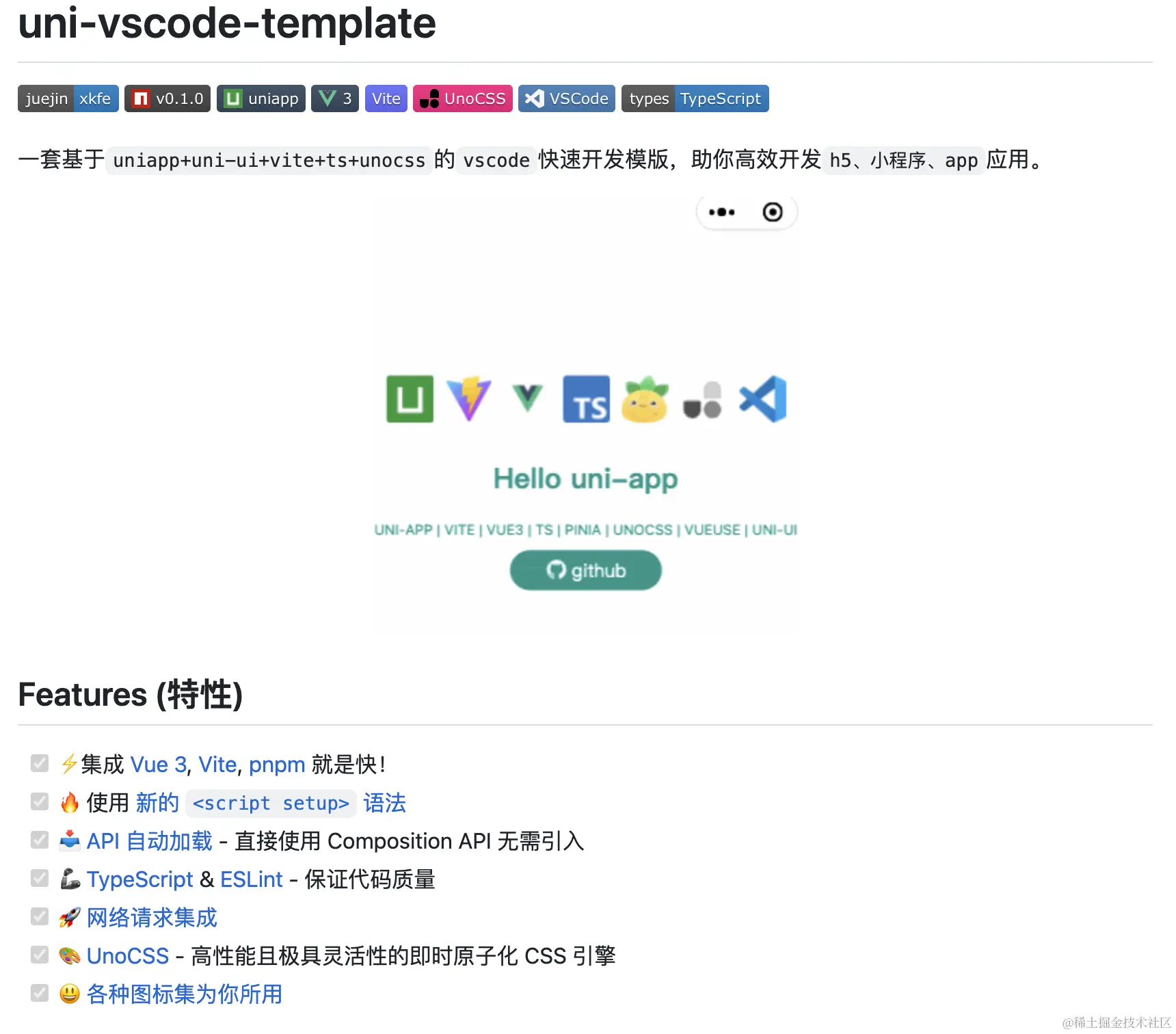 Vscode Vite Ts助你高效开发uni App项目前言 最近在基于uni App开发小程序，由于公司使用的是 H 掘金