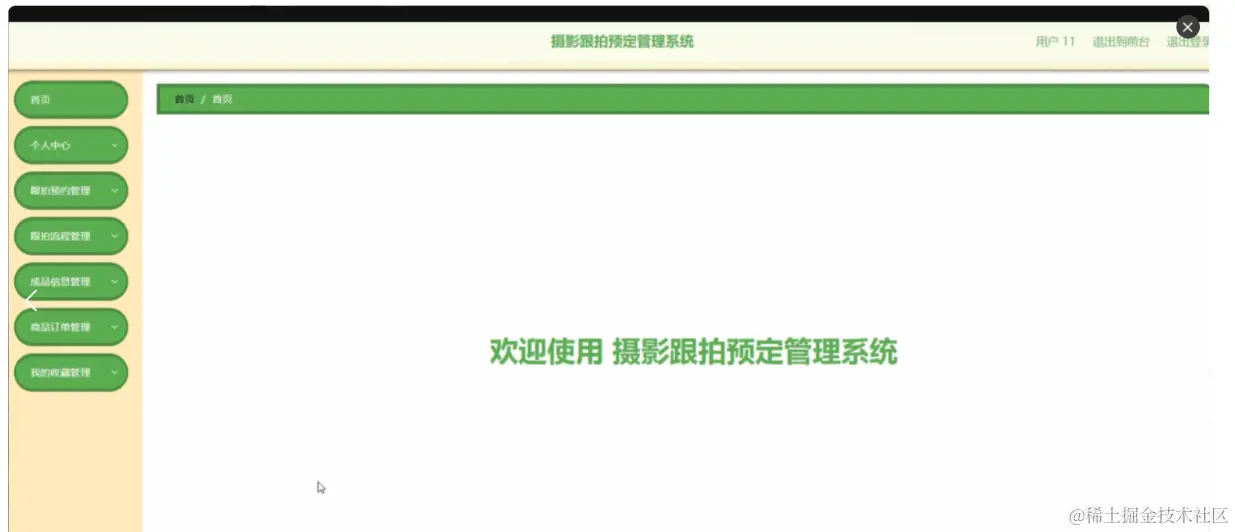 基于springboot摄影跟拍预定管理系统系统数据库文档首先一开始便是清楚的论述了系统的研究内容。其次剖析 掘金 